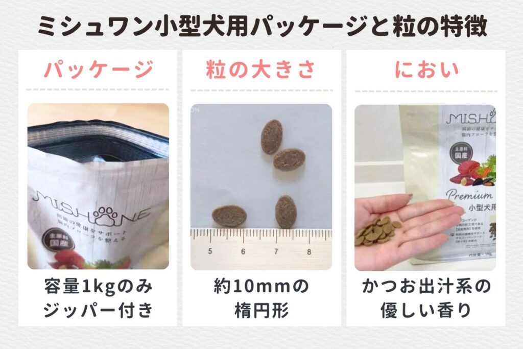 ミシュワン小型犬用ドッグフードの口コミ評判！愛犬レビューでわかったメリットやデメリットを紹介！ | INUNAVI（いぬなび）